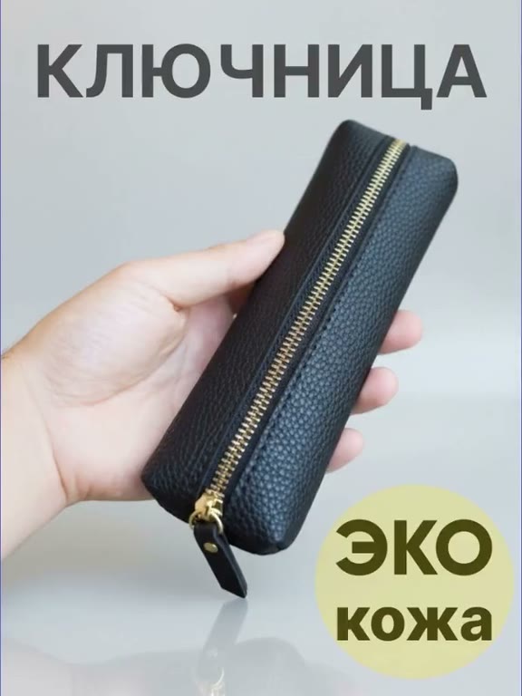 Ключница — фото 1