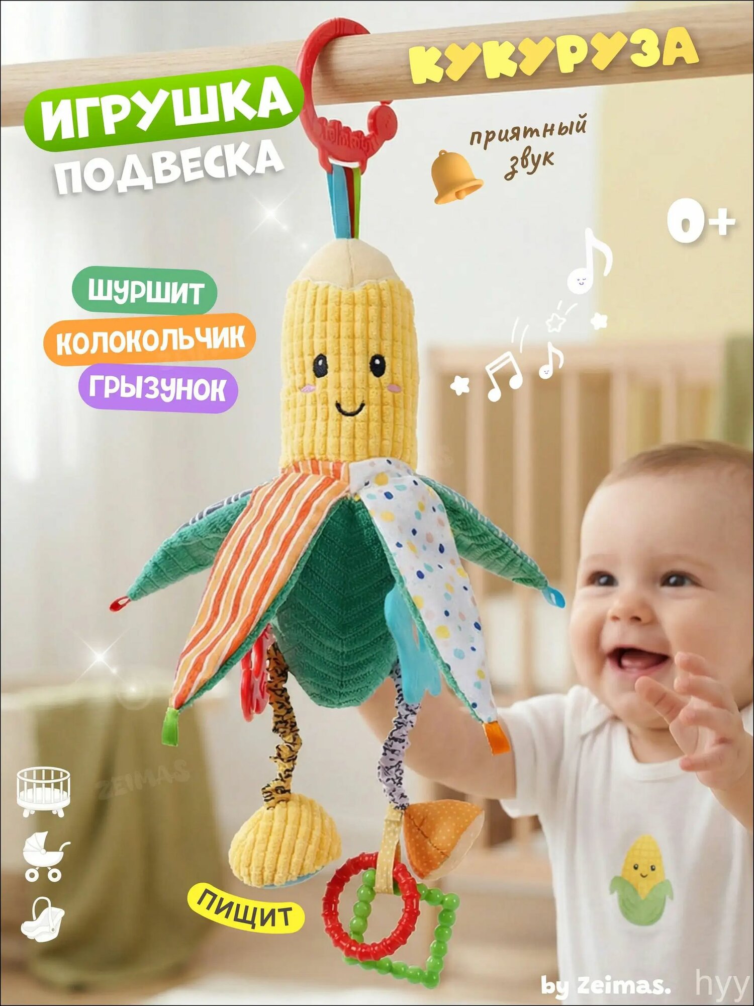 Погремушка для новорожденного 0+ "Кукуруза" Монтессори. Подвесная мягкая развивающая игрушка шуршалка для мальчиков и девочек на коляску и кроватки. Прорезыватель для зубов детский. Дуга игровая
