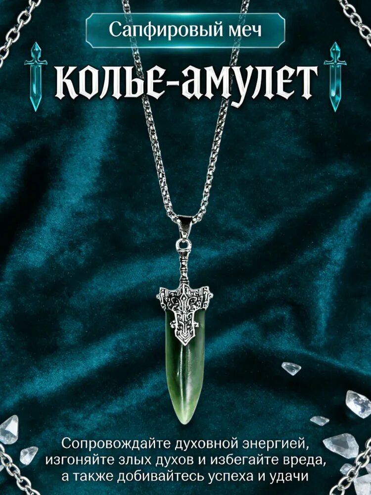 Ожерелье-амулет колье защитный оберег, талисман на удачу и богатство