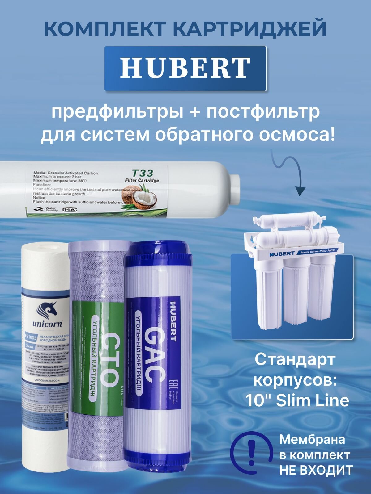 Универсальный комплект сменных картриджей HUBERT-4 ступени для фильтров (комплект 4шт.)