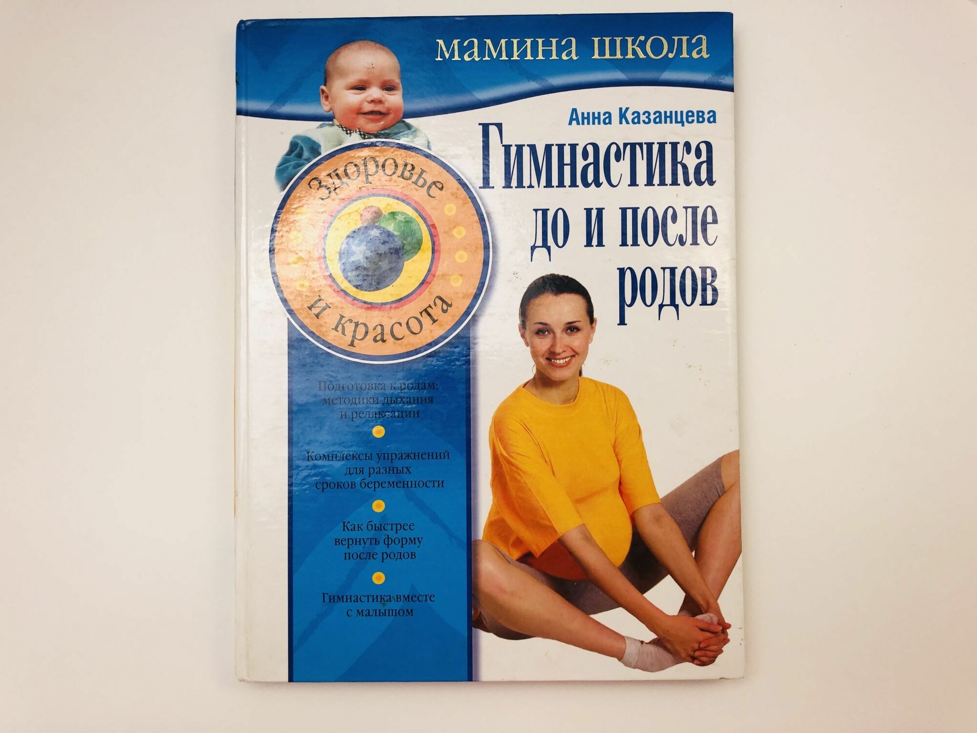 Гимнастика до и после родов