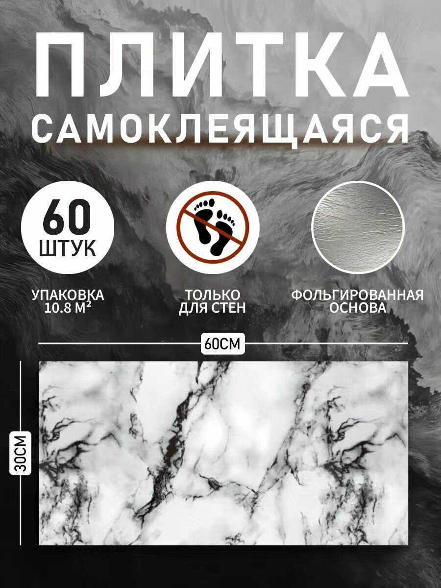 Самоклеющаяся панель для стен ПВХ панели 60х30 см для стен декор для дома на кухню, в ванную, гостиную, коридор 60 шт. влагостойкие панели для ванной и кухни интерьерные панели ПВХ самоклеящиеся отделочные панели