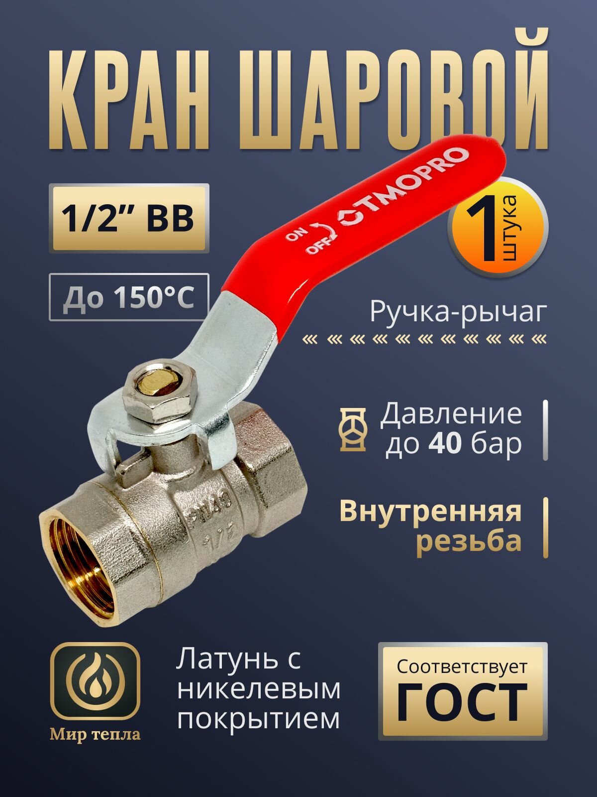 Кран шаровый 1/2 дюйма ВР/ВР латунный никелированный, ручка-рычаг, для воды и отопления, 40 бар