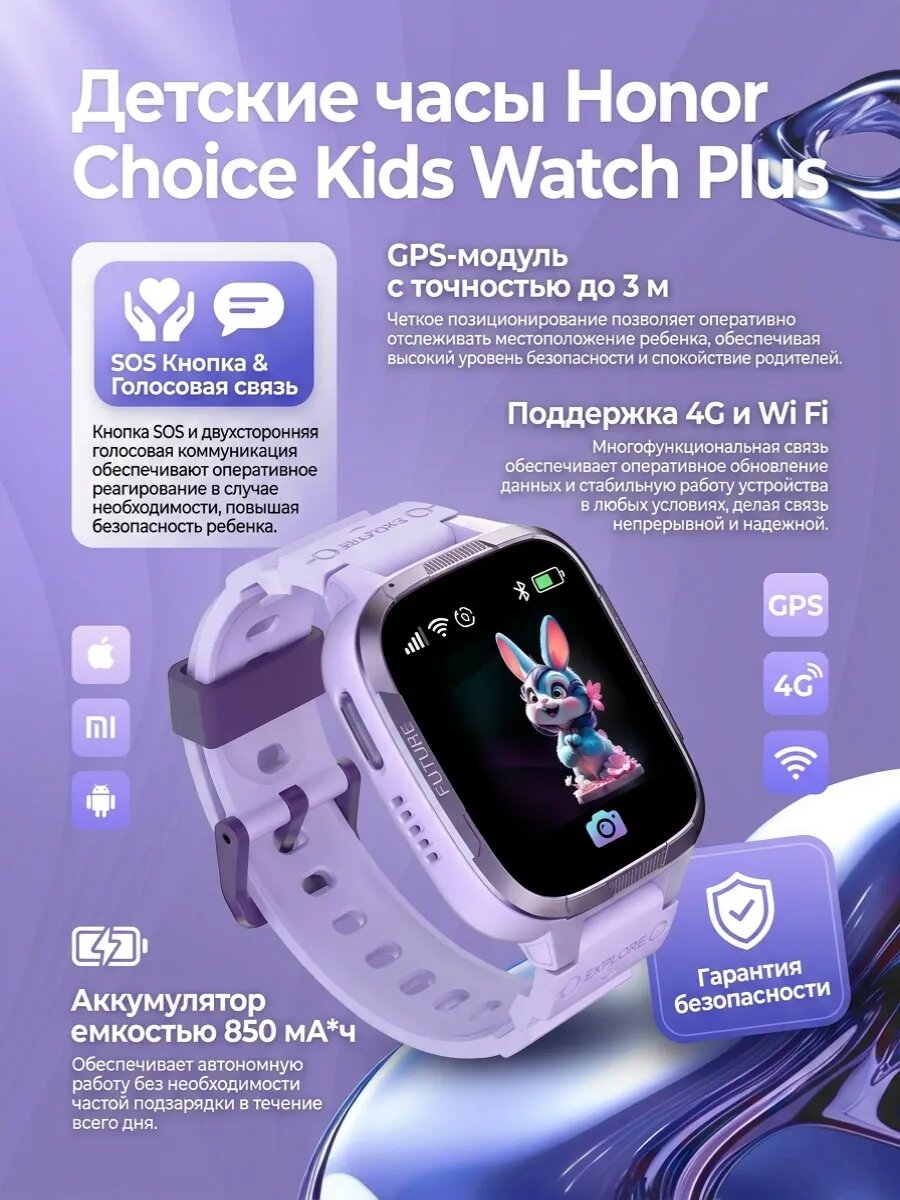 Детские часы HONOR Choice Kids Watch Plus Ростест (ЕАС) фиолетовый