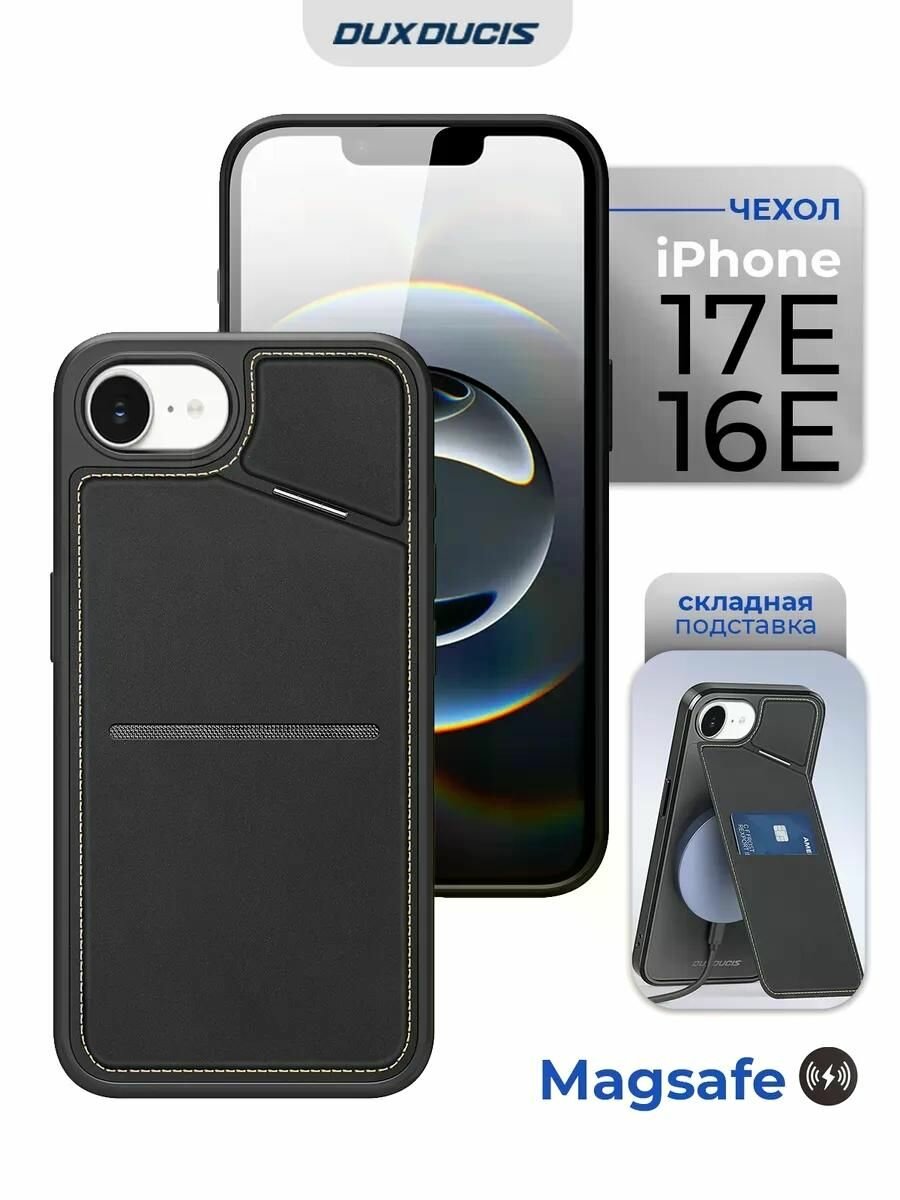 Чехол для смартфона, телефона Dux Ducis Чехол для iPhone 16e