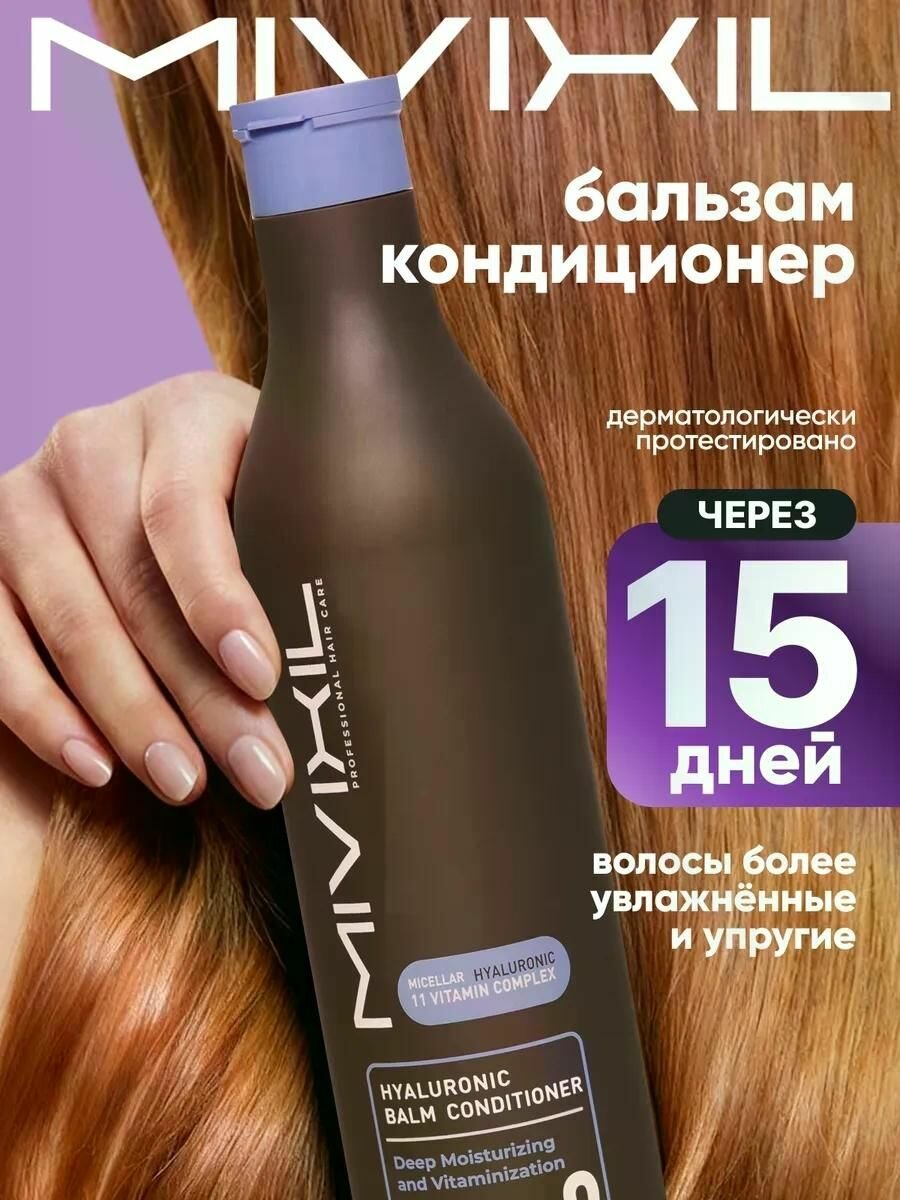 Бальзам для волос