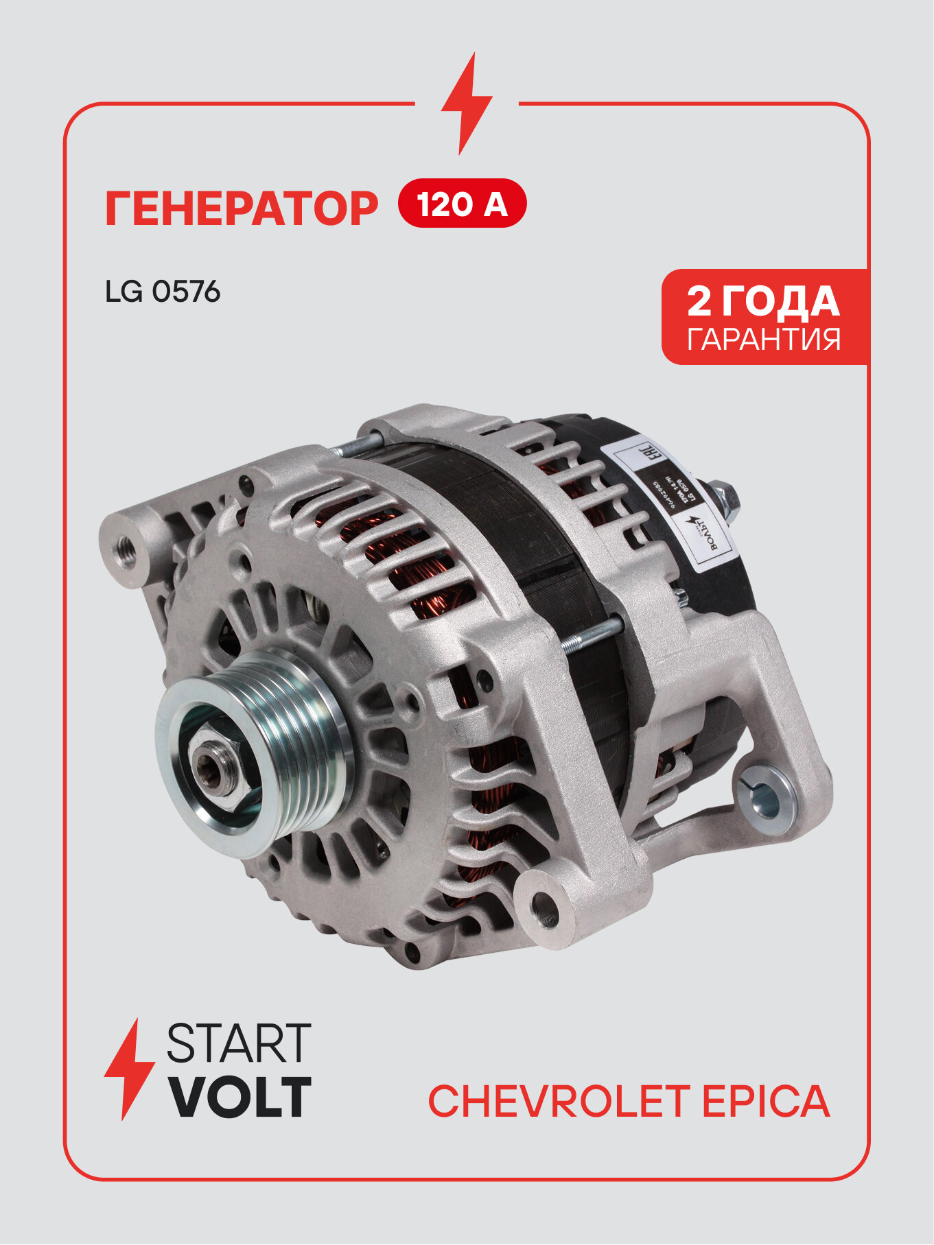 Генератор для Chevrolet Epica (06-) 120 А LG 0576