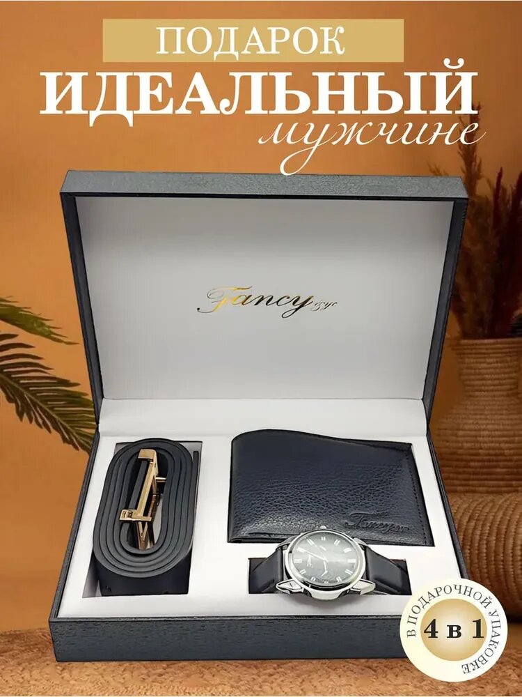 Подарочный набор мужской 4 в 1: ремень, кошелек, часы для мужчины на день рождения