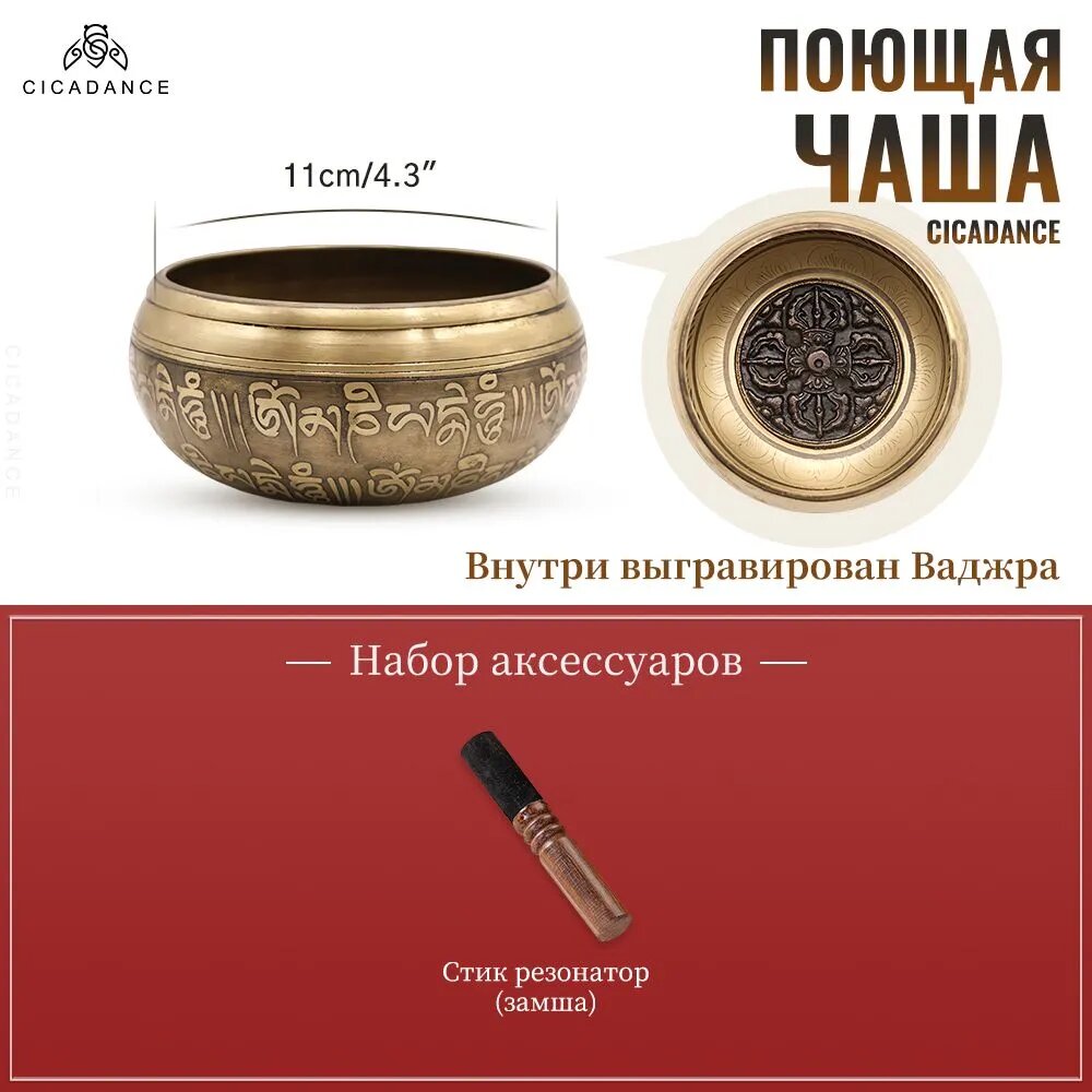 Тибетская поющая чаша из латуни 11 см с гравировкой Ваджра ручной работы Непал для медитации