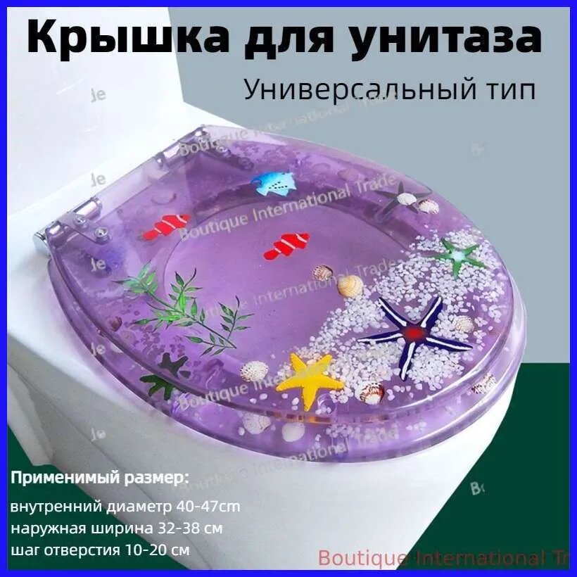 Крышка для унитаза с морскими звездами и рыбками Фиолетовая пластиковая универсальная