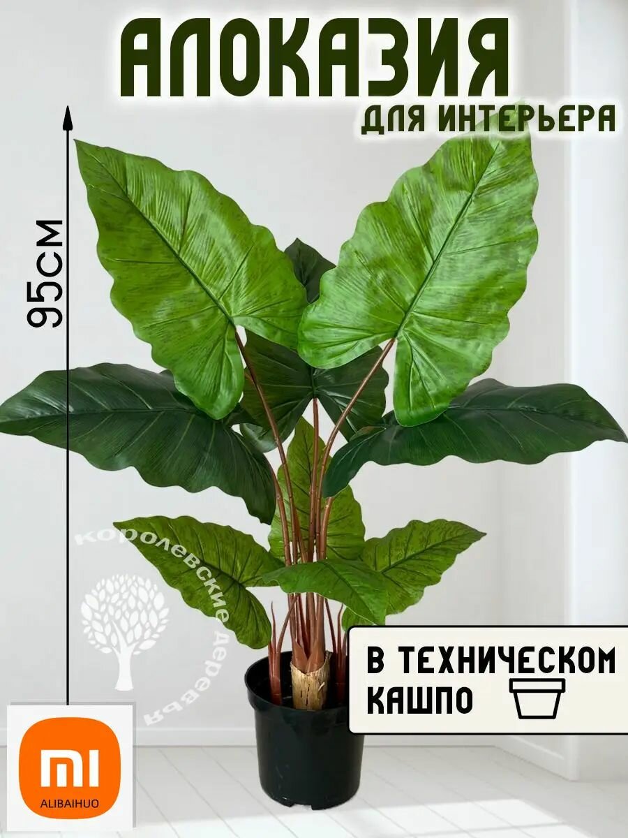 Искусственные цветы Алоказия 1 шт зеленый