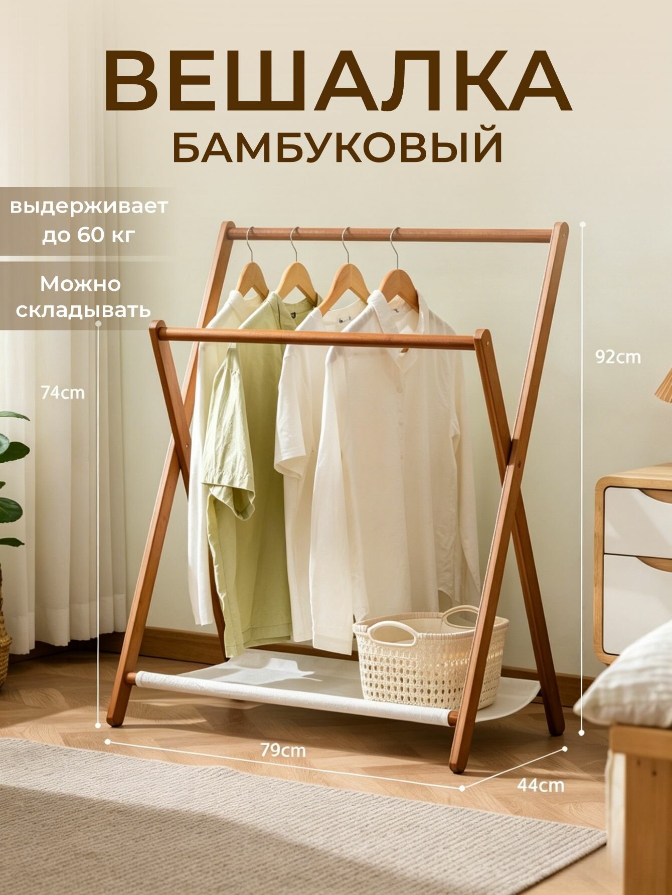 Вешалка напольная 92х79х44 см бамбук коричневый