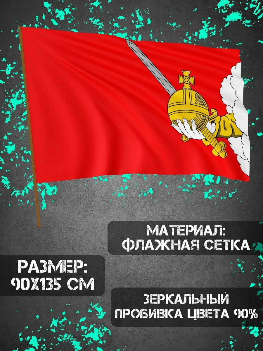 Флаг Вологды