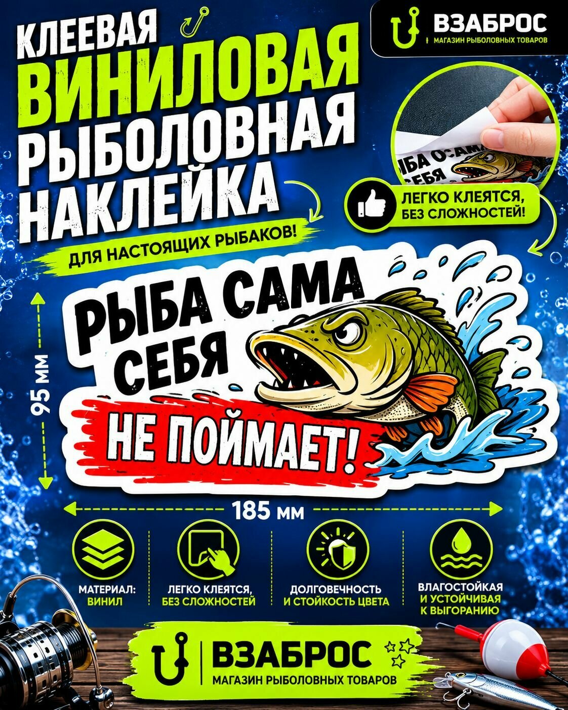 Наклейки на автомобиль / рыболовная наклейка на ящик, катер, лодку, коробку