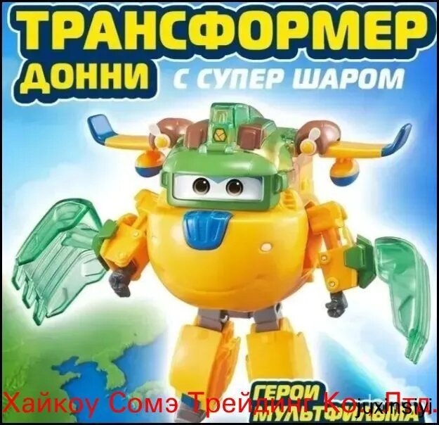 Эксклюзивный трансформер Донни из Супер Крыльев с уникальным шаром предлагается