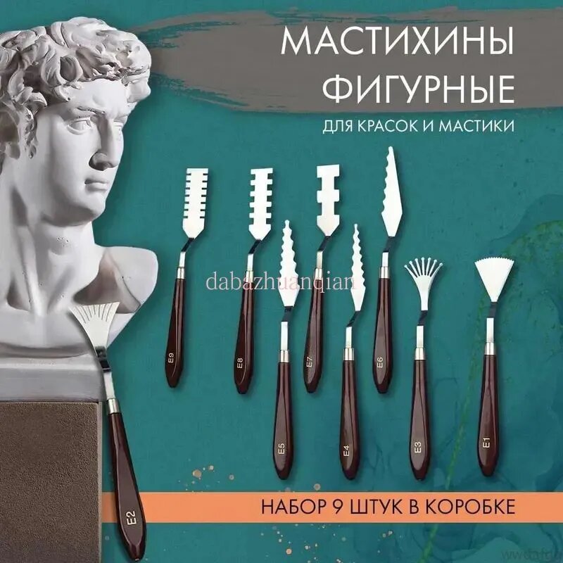Художественные мастихины, набор фигурных инструментов для рисования из 9 штук