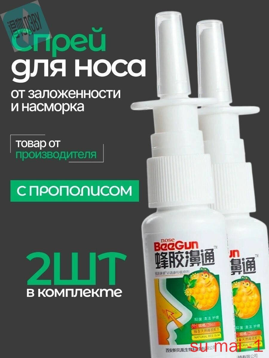 Спрей для носа китайский, 2 штуки назальный 2шт
