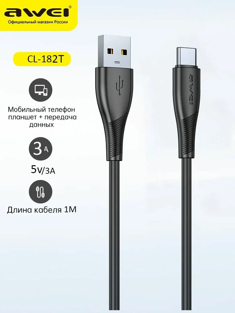 Кабель USB-A Type-C CL182T черный, быстрая зарядка 3А, плетеная оплетка, для смартфонов Xiaomi Samsung Huawei