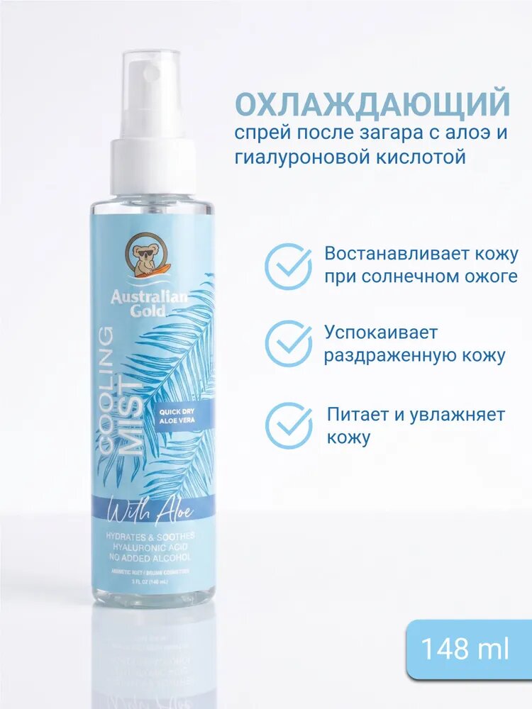 Охлаждающий спрей Cooling Mist Australian Gold