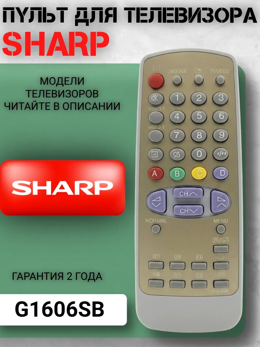 Пульт для телевизора G1606SB