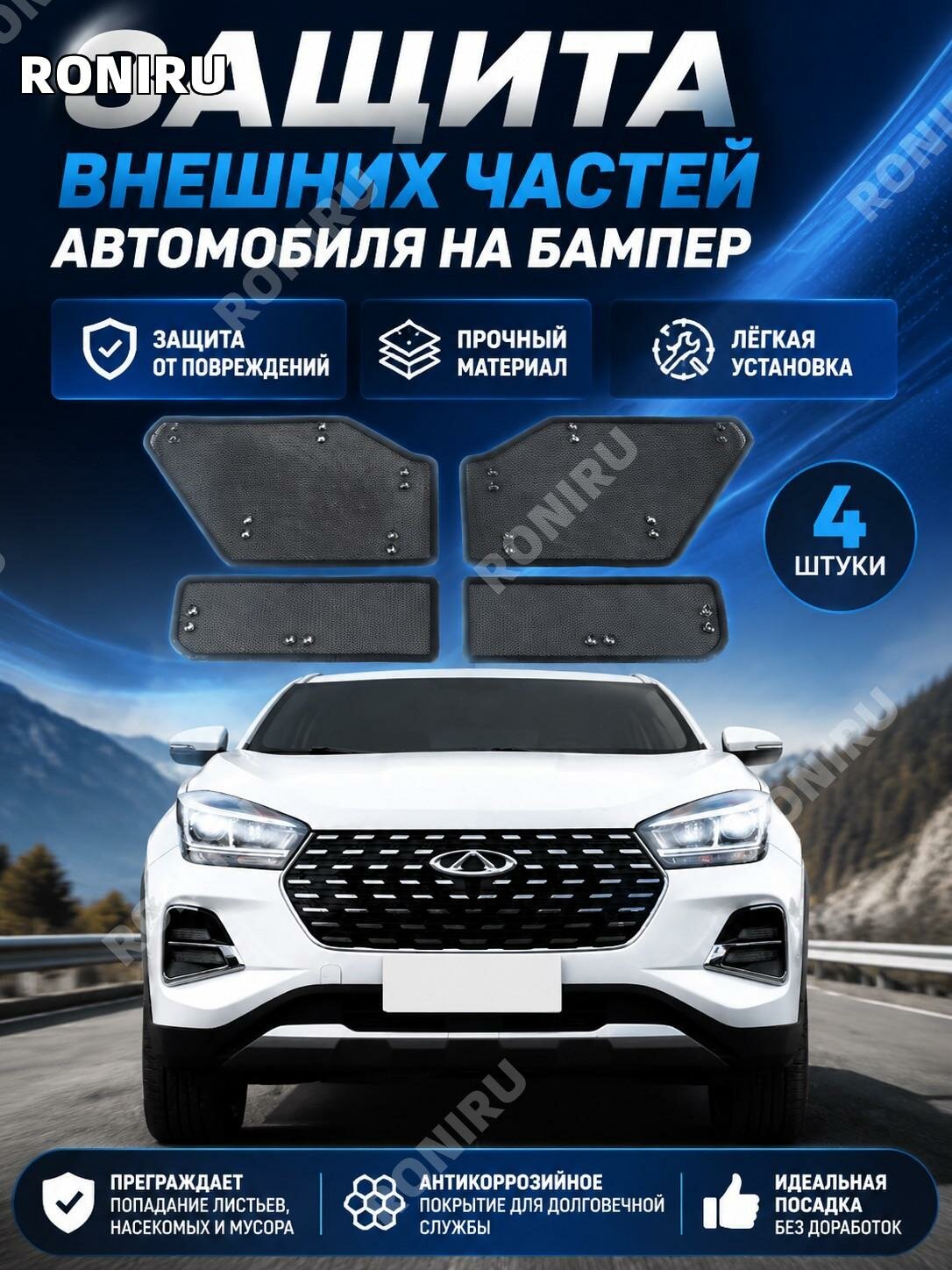 Защита внешних частей автомобиля для бампера, элемент для обновления внешнего вида и замены детали в зоне бампера