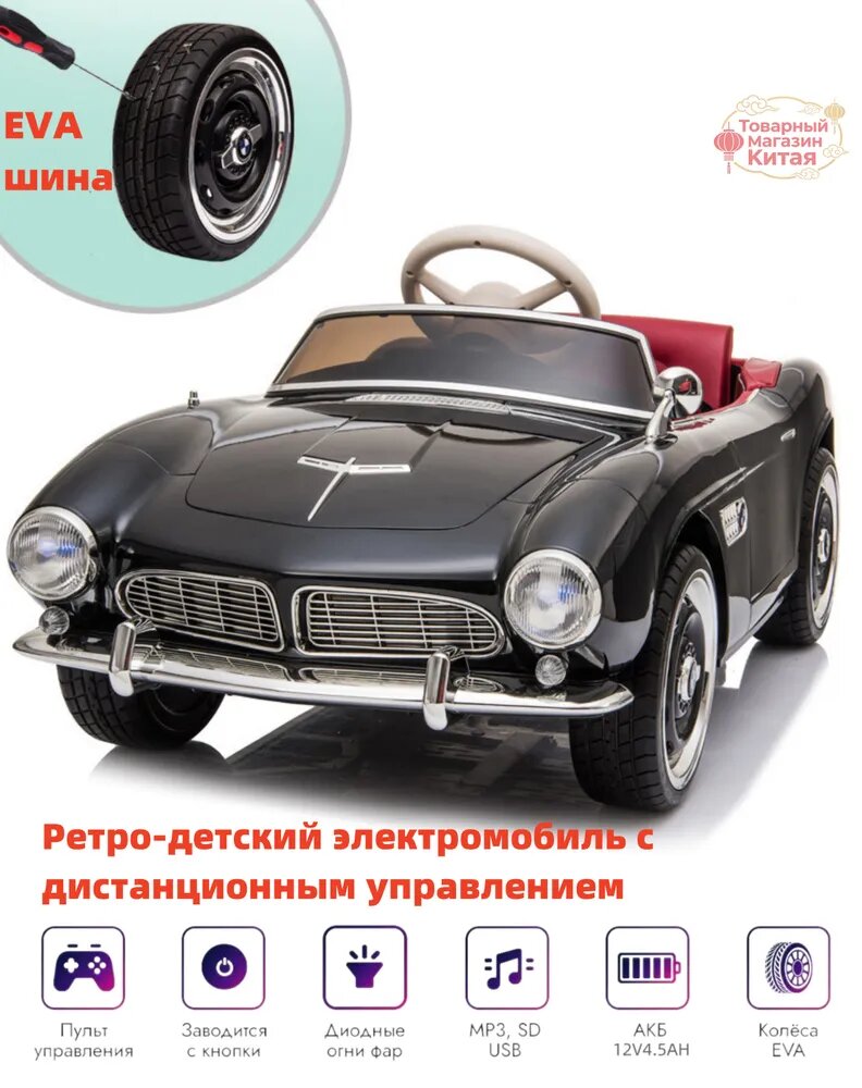 Детский ретро-электромобиль, четырехколесный автомобиль с дистанционным управлением, взрывозащищенными шинами, кожаными сиденьями, Bluetooth-связью для воспроизведения музыки, привод на два колеса