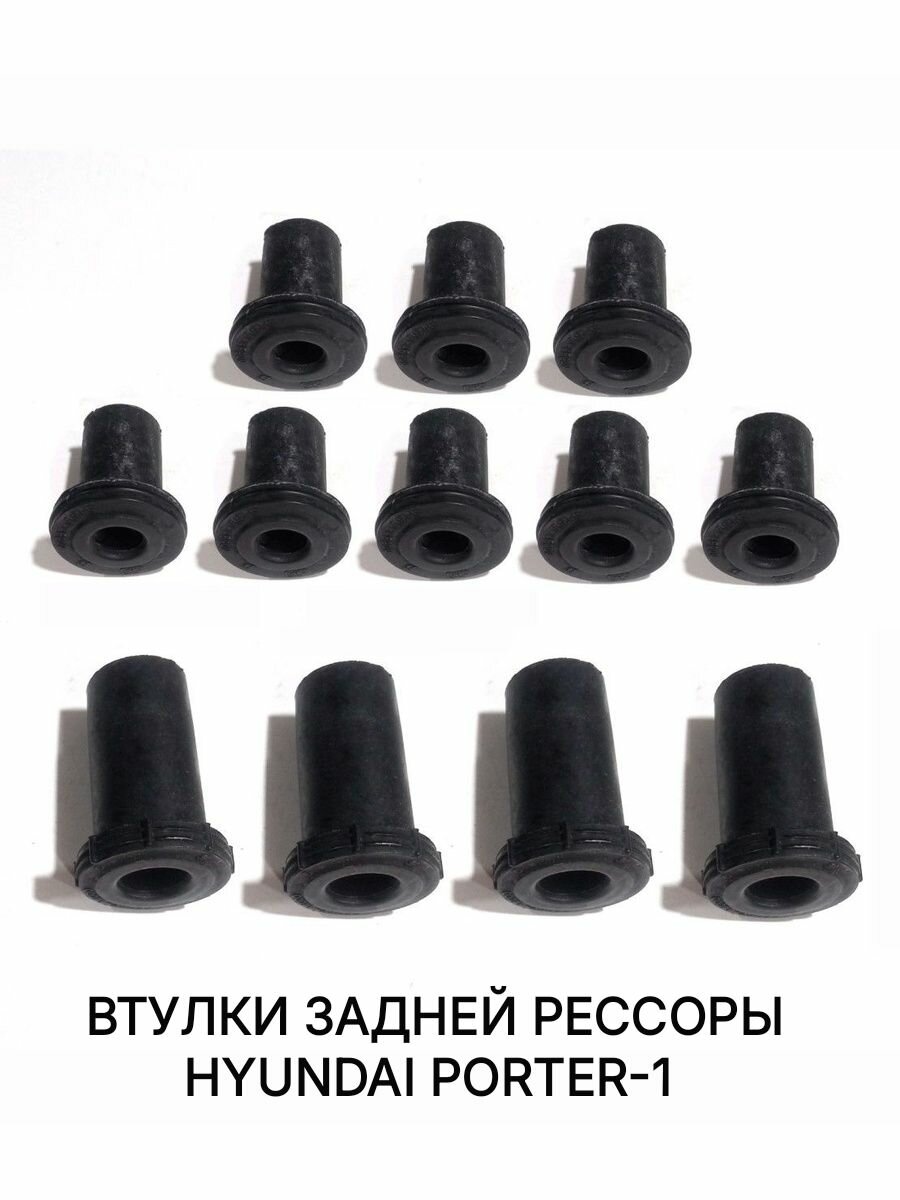 Втулки задней рессоры Hyundai Porter-1; H-100. Комплект. Цена за 1шт.