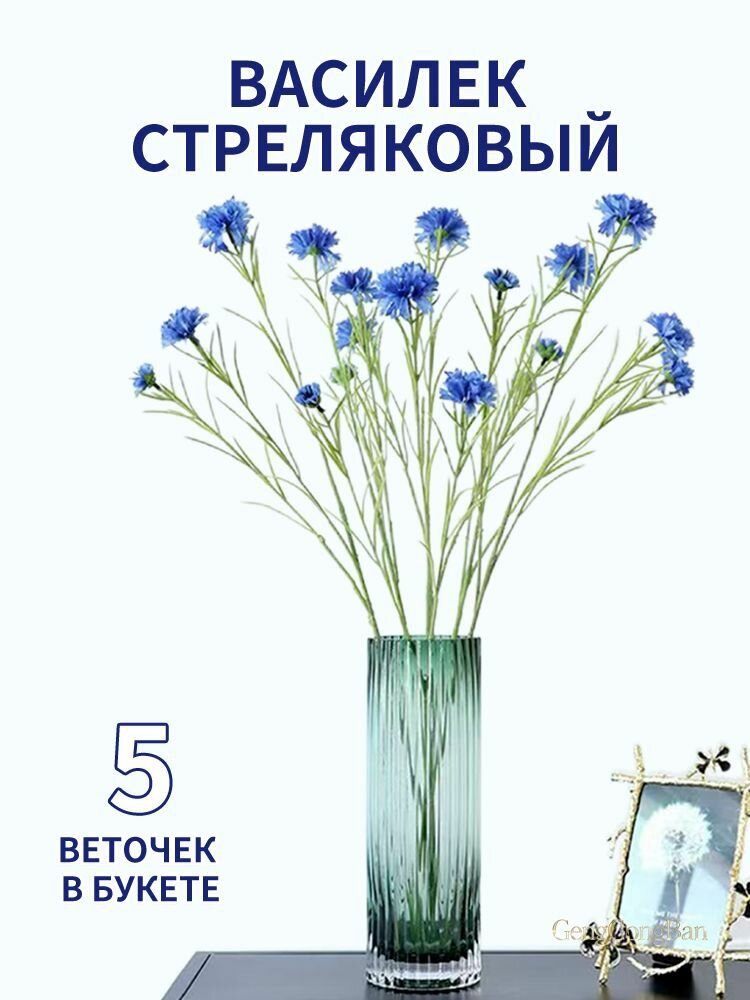 Искусственные цветы Василек 5 шт синий