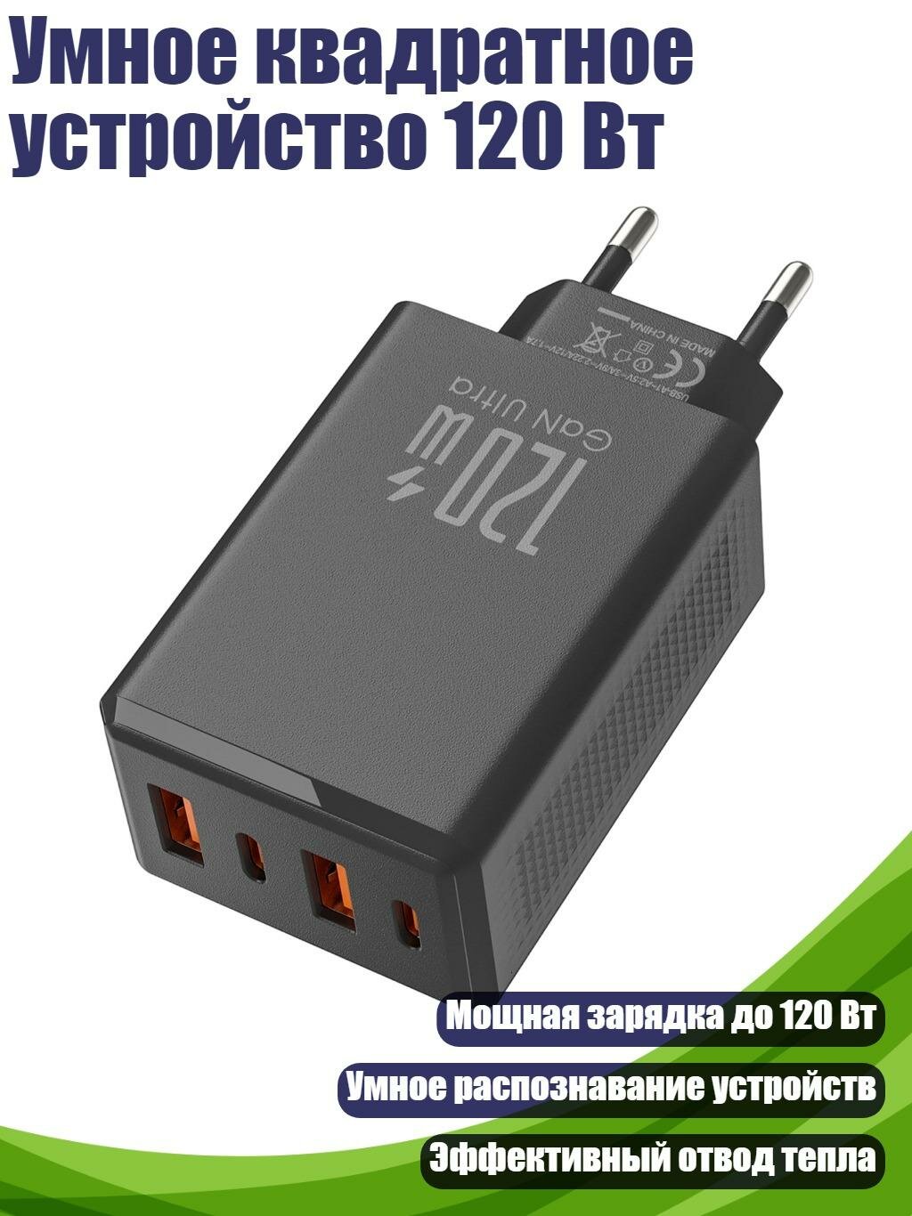 Умное квадратное устройство 120 Вт, Черный - вилка европейского стандарта