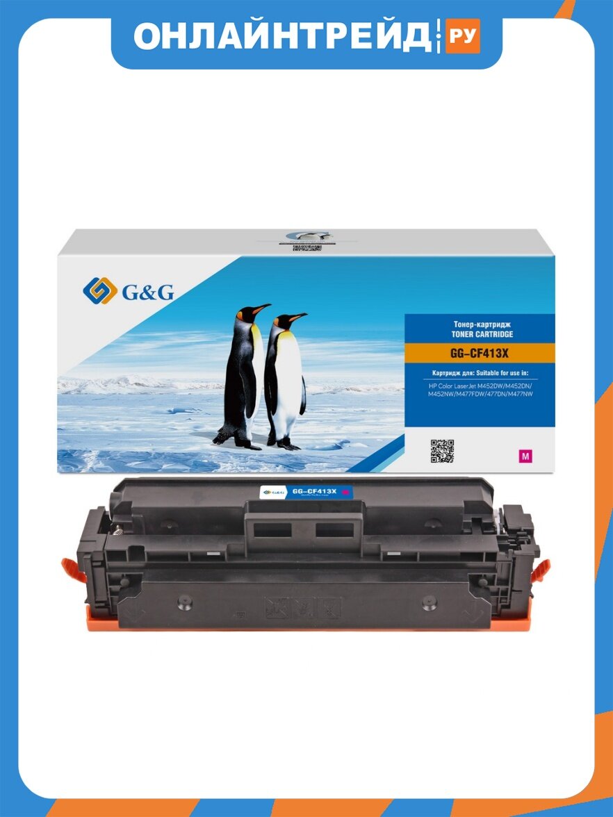 Картридж лазерный G&g NT-CF413X пурпурный (5000стр.) для HP CLJ M452DW/M452DN/M452NW/M477FDW/477DN/M