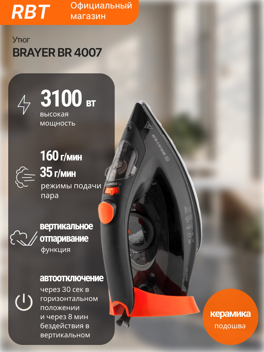Утюг BRAYER BR4007, с керамическим покрытием, мощность 3100 Вт