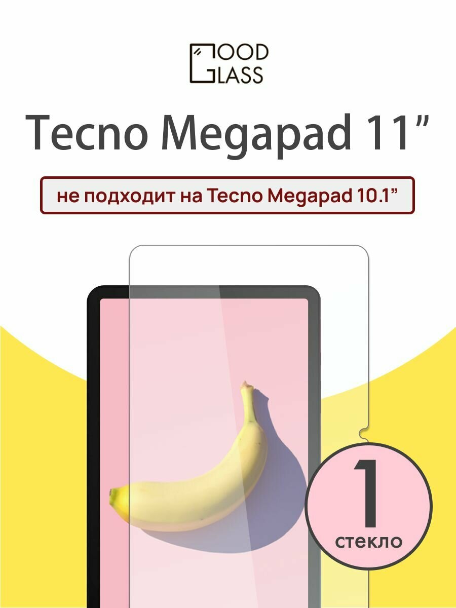 Защитное стекло для планшета Tecno Megapad 11, закалённое 9H, олеофобное покрытие