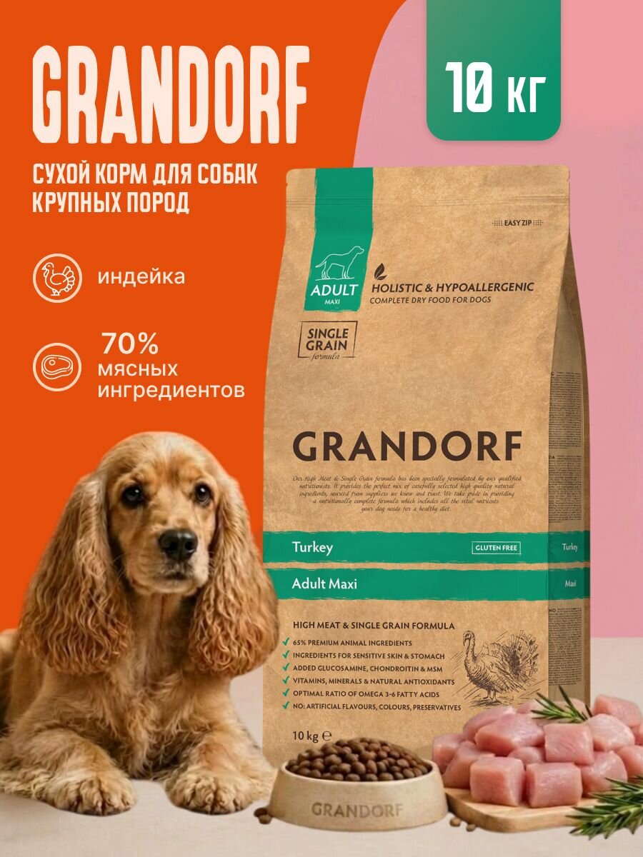 Корм сухой Grandorf для собак крупных пород с индейкой, 10 кг