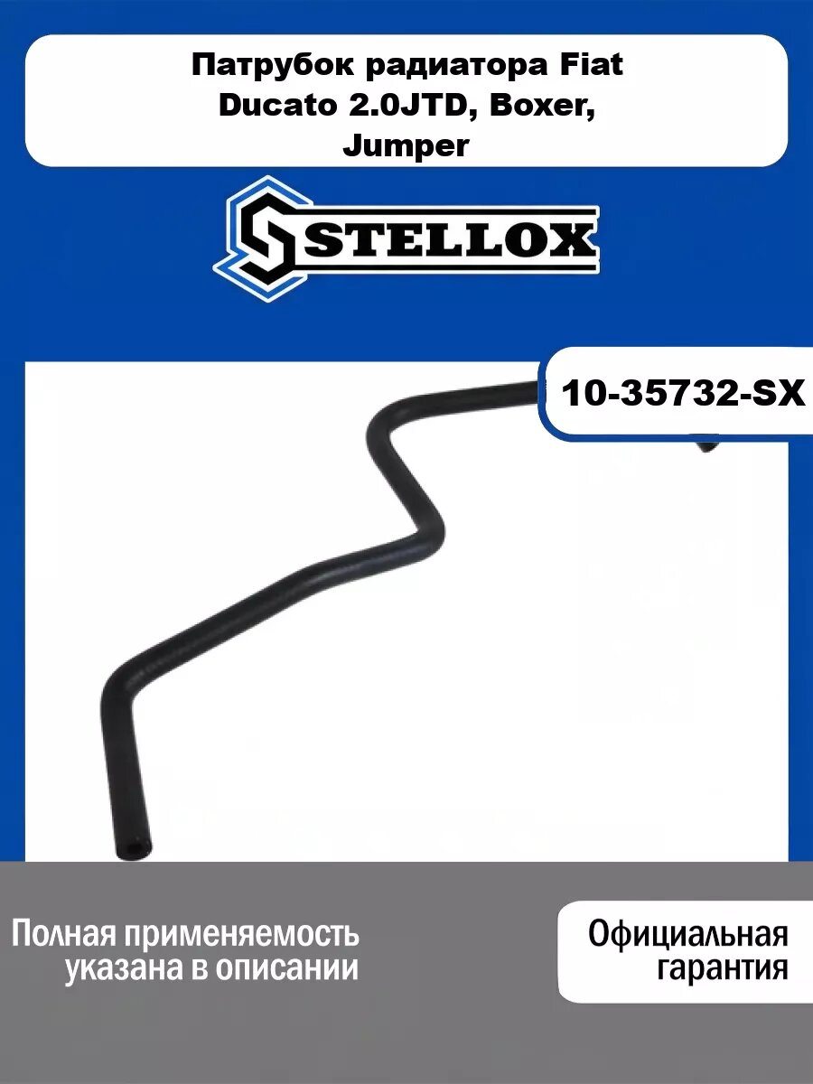 Патрубок радиатора Fiat Ducato 2.0JTD 01-02, Boxer, Jumper STELLOX 10-35732-SX