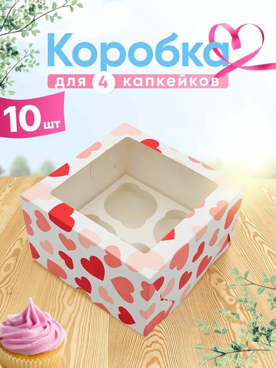 Коробка картонная белая для бенто торта, 10 штук в упаковке — УпакЭко