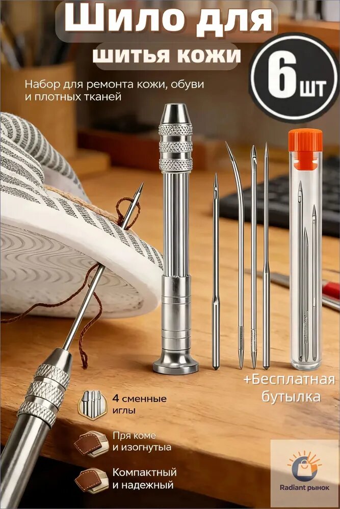 Шило для шитья кожи + 4 иглы, используется для проникновения в кожу, шило для шитья обуви набор