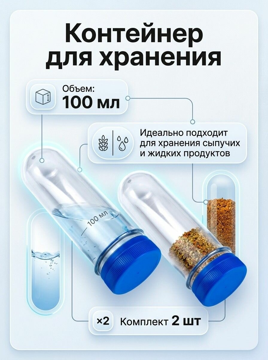 Контейнеры из полимеров MaxPull: колба пробирка 150 мл. для сыпучих и жидких продуктов, мелочей