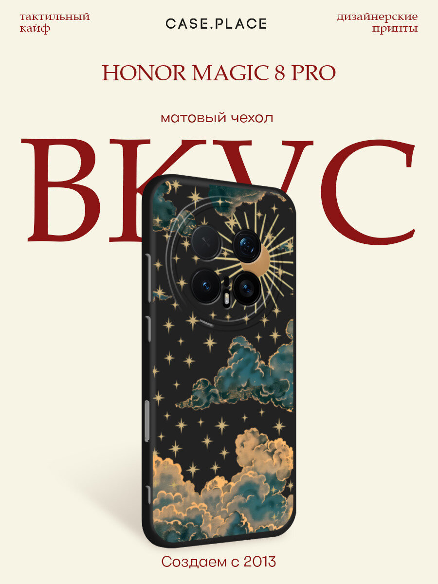 Чехол на Honor Magic 8 Pro / Хонор Мэджик 8 Про с принтом Звездное небо