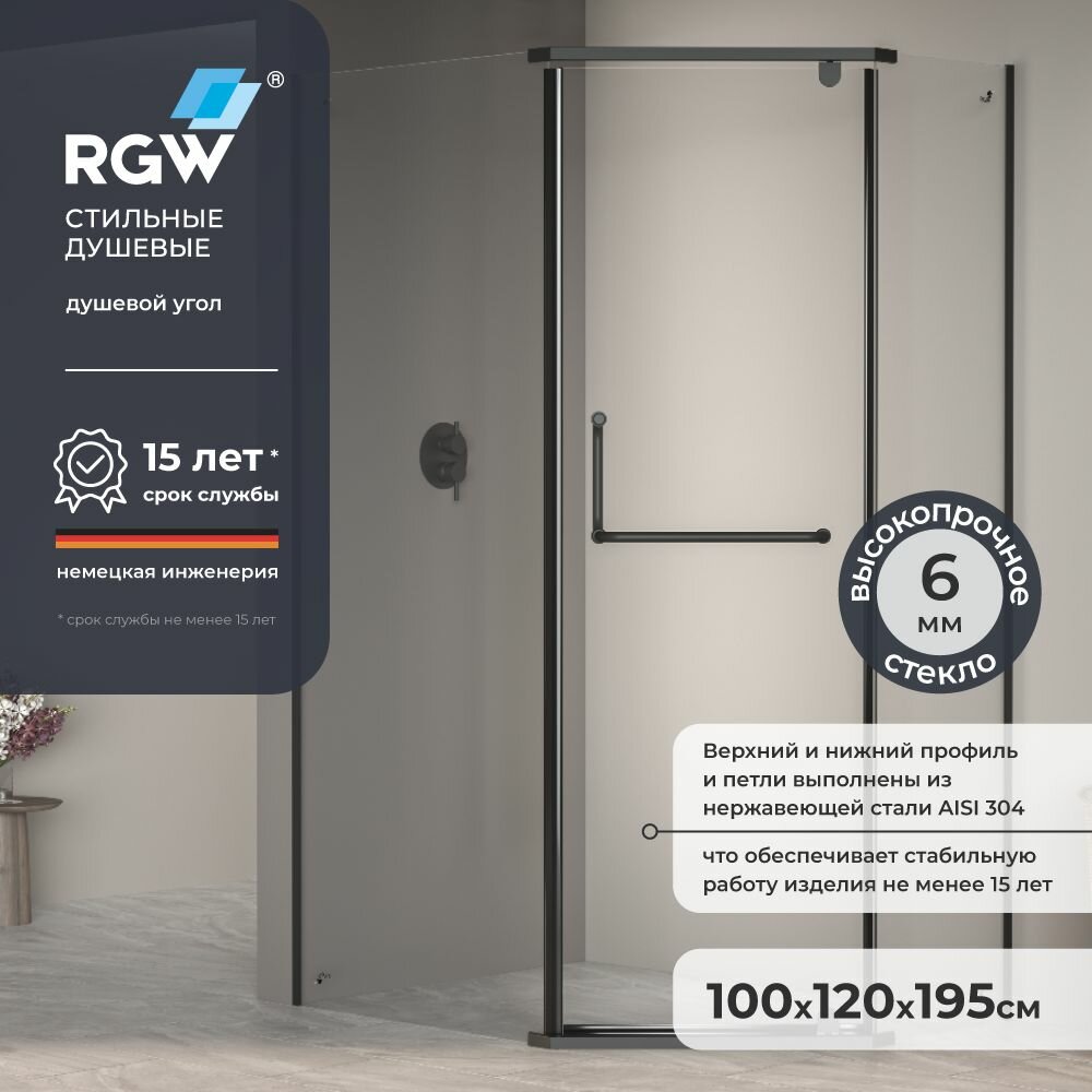 Душевой уголок 100*120*195 RGW PA-091B 35089102-14
