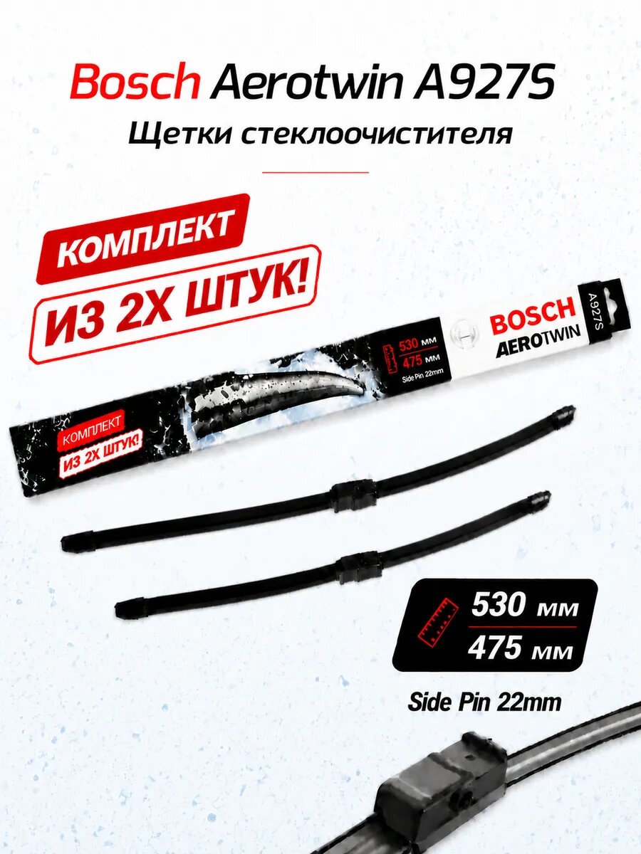 Щетки стеклоочистителя Bosch Aerotwin, бескаркасные, 53 см и 47 см