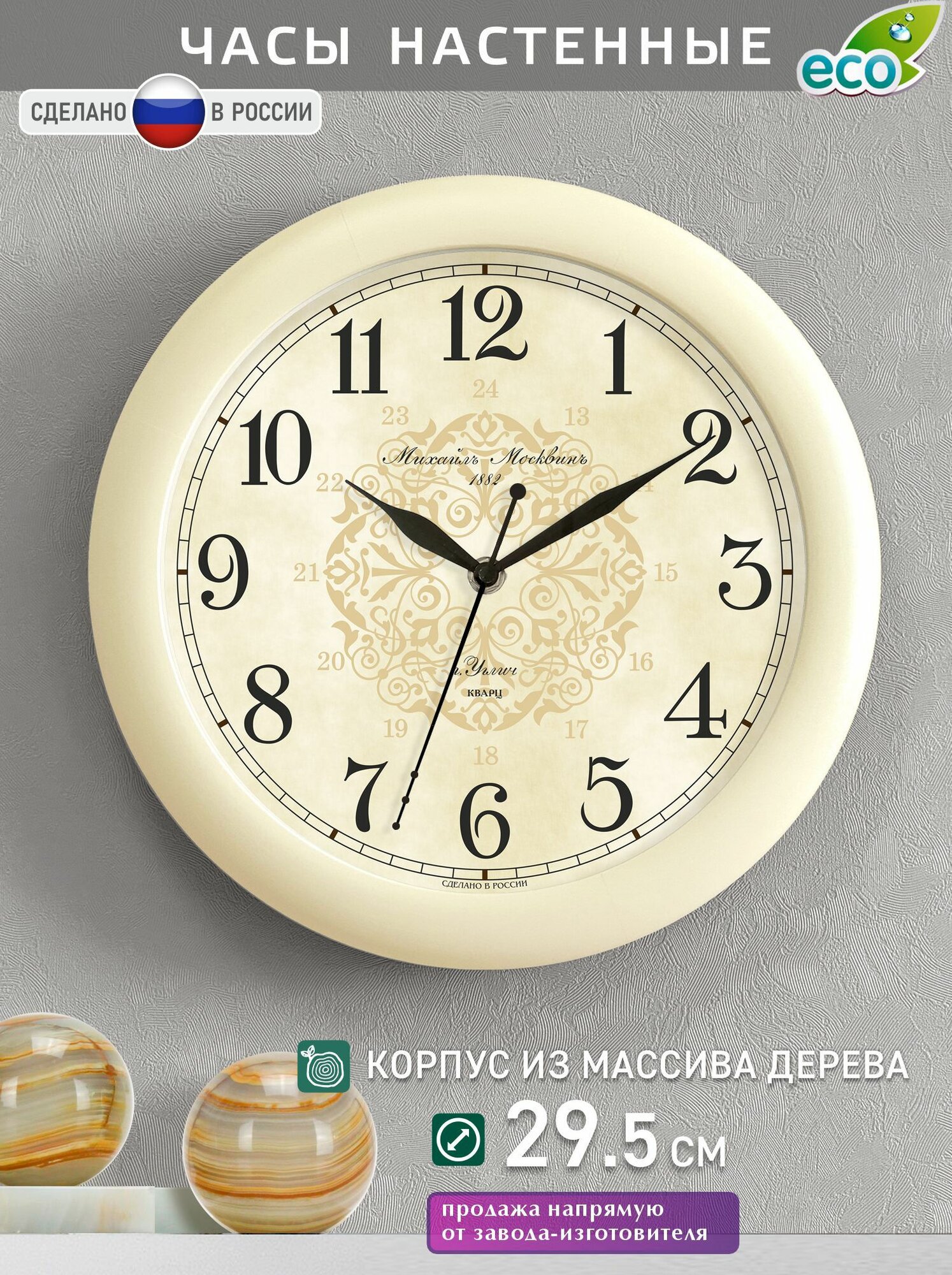 Часы настенные Михаил Москвин в деревянной раме