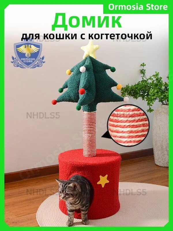 Домик для кошки с когтеточкой, когтеточка для кошек, игрушки для кошек