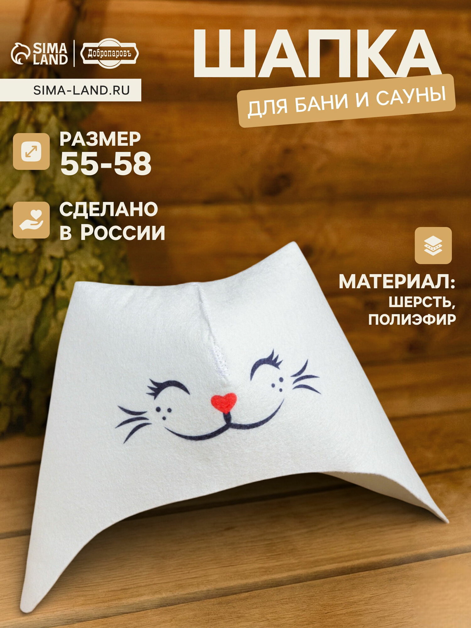 Шапка для бани и сауны "Кошка", шерсть, полиэфир, цвет: белый