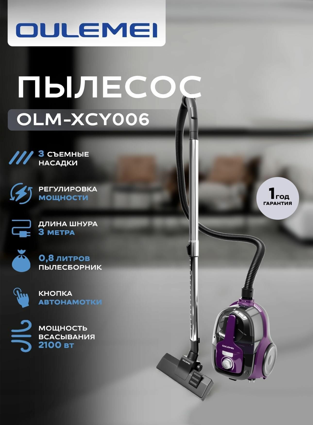 Пылесос напольный Oulemei OLM-XCY006-VIOLET