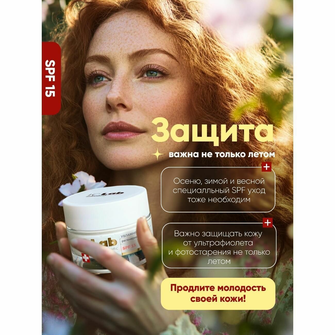 Крем для лица I.C.Lab Увлажняющий регенерирующий SPF 15 защита от фотостарения