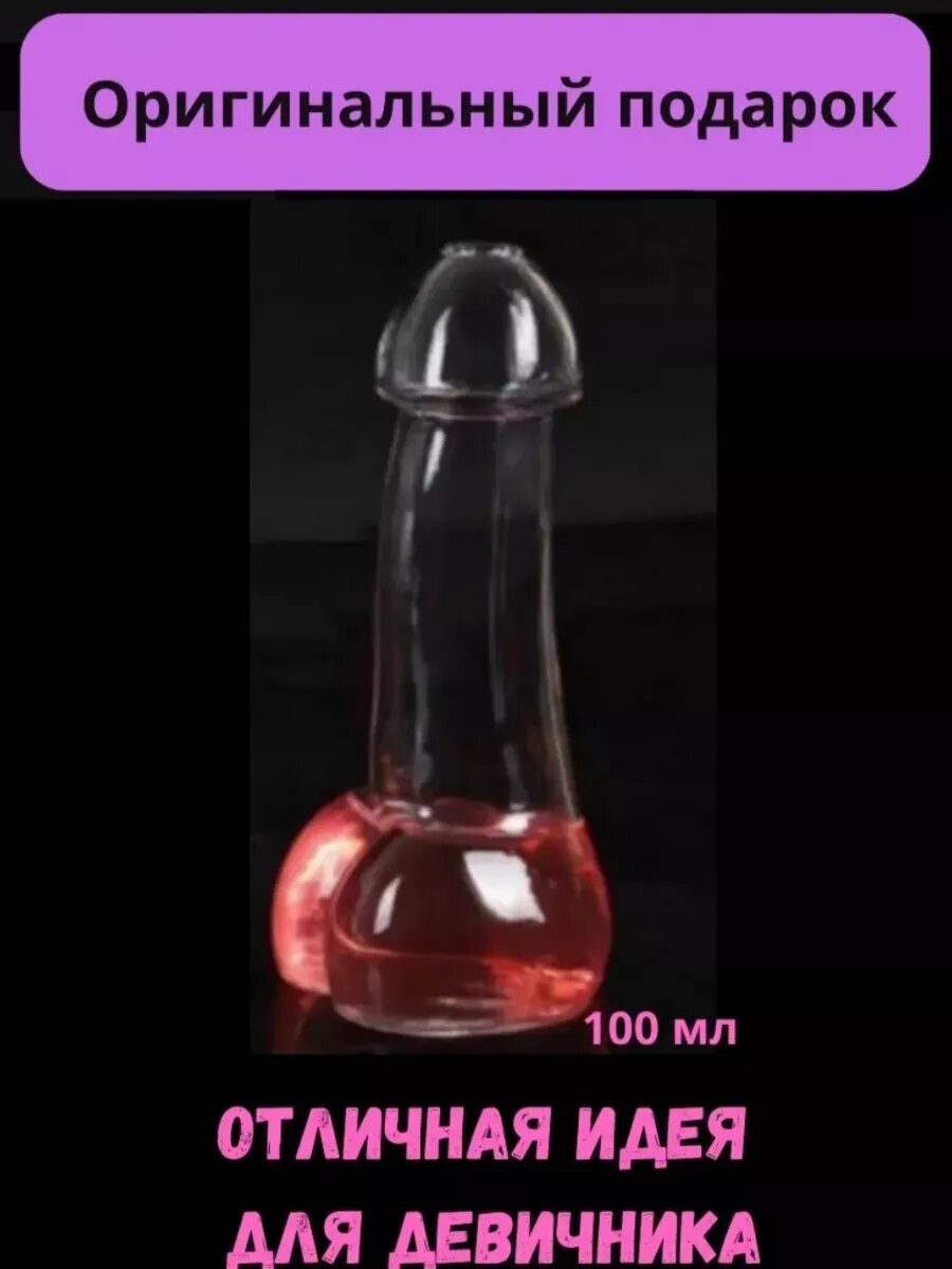 Бокал член