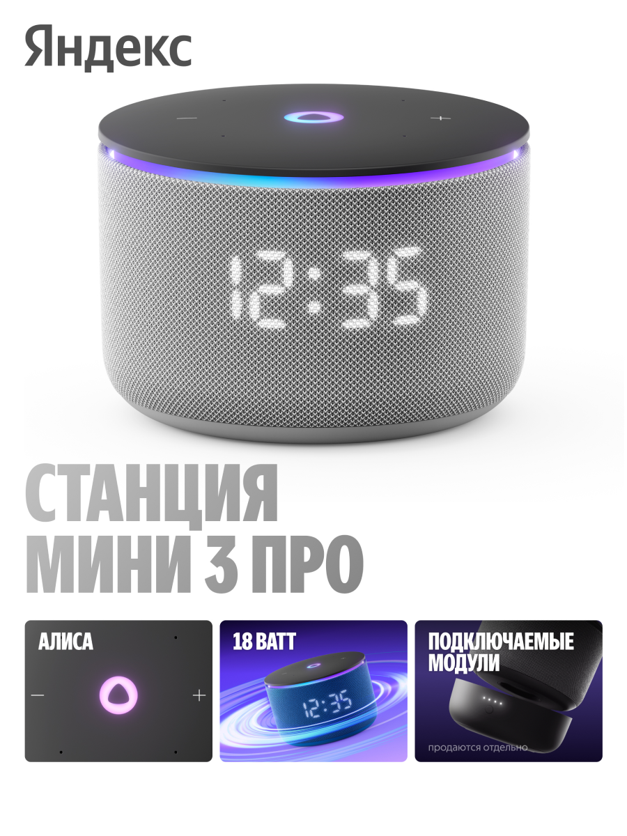 Умная колонка Яндекс Станция Мини 3 Про с Алисой, Zigbee™, 18 Вт, серый
