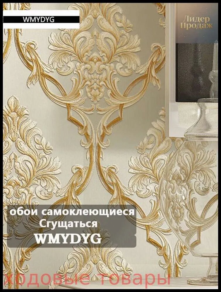 Обои Флизелиновые 9.5 м, 0.53 м