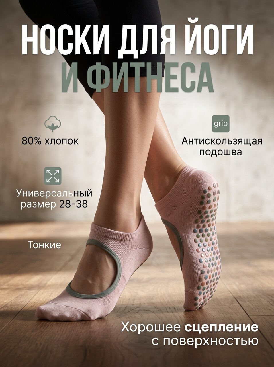 Носки для йоги, пилатеса, растяжки и фитнеса противоскользящие