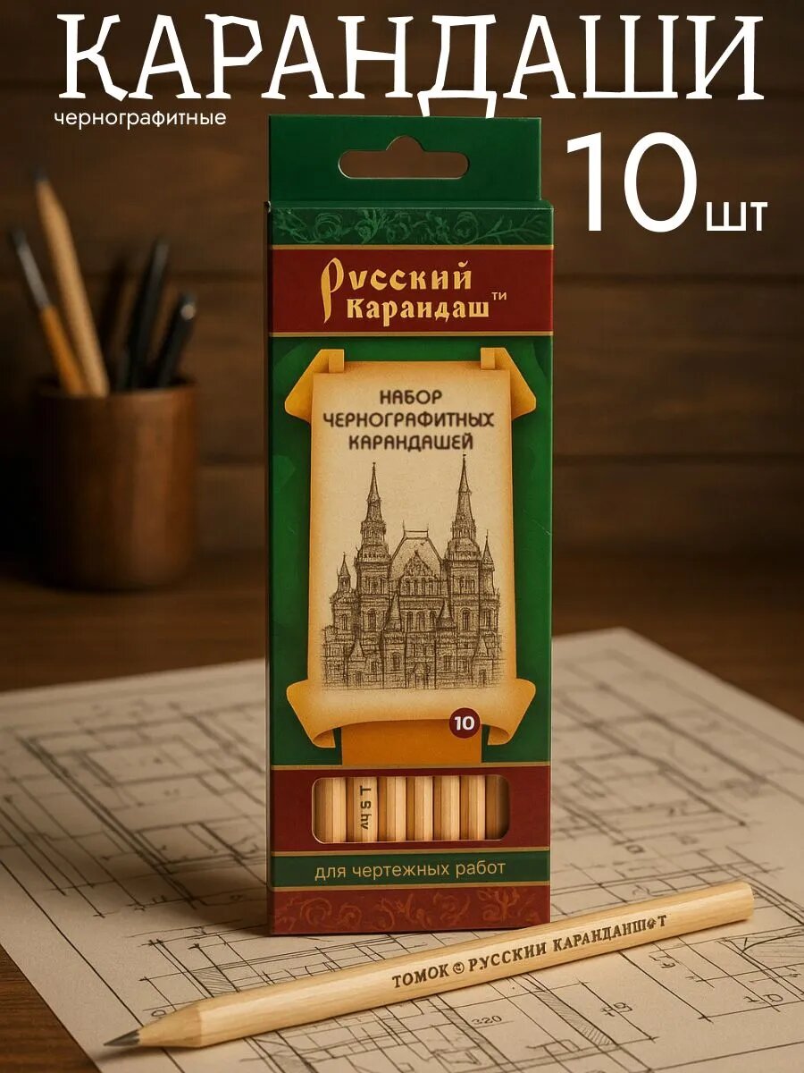 Карандаши простые для учебы 10 шт